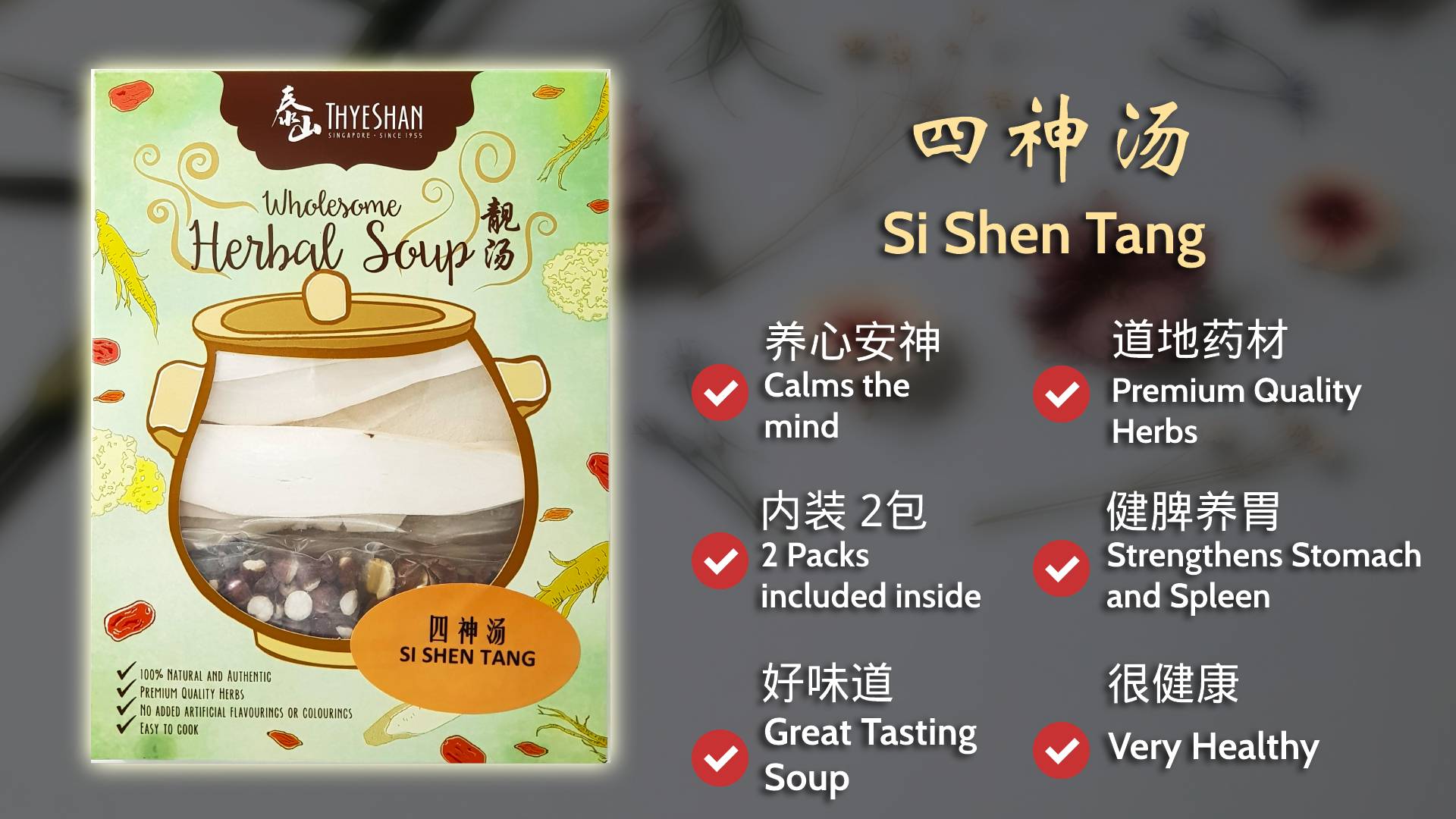 Si Shen Tang (2 packs) 四神汤 (两包) - Thye Shan Medical Hall