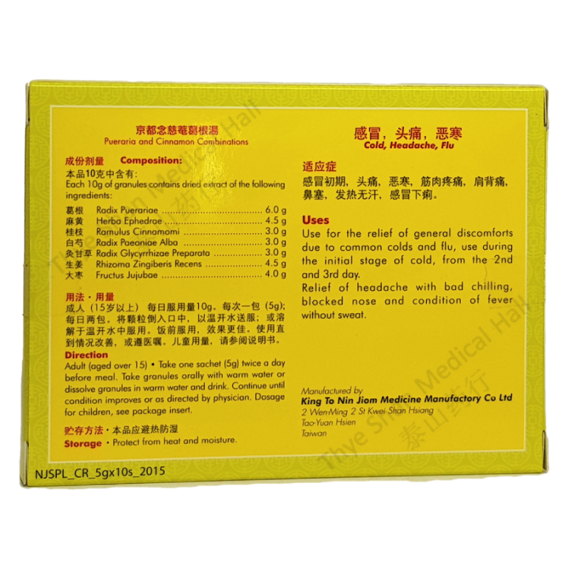 Nin Jiom Cold Remedy Granules 5gx10s 念慈庵葛根汤 - Thye Shan Medical Hall