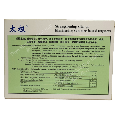 Huo Xiang Zheng Qi Ye 5s x 10ml (Taiji) 太极 藿香正气液 - Thye Shan Medical Hall