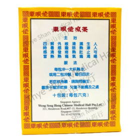 Tan Ngan Lo Medicated Tea 10s 单眼佬凉茶 - Thye Shan Medical Hall