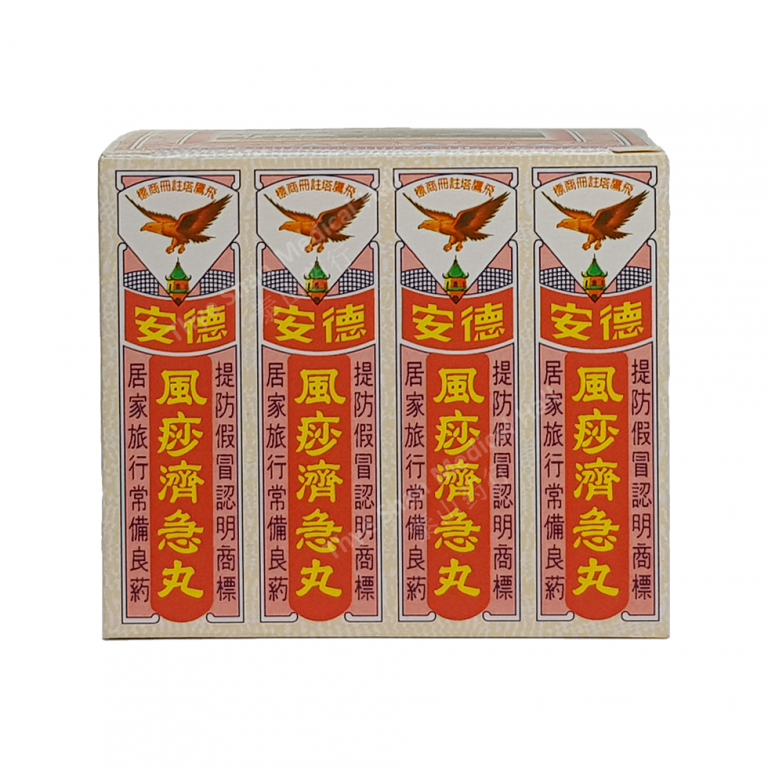 Po Chai Pills 保济丸 10 Bottles - Thye Shan Medical Hall