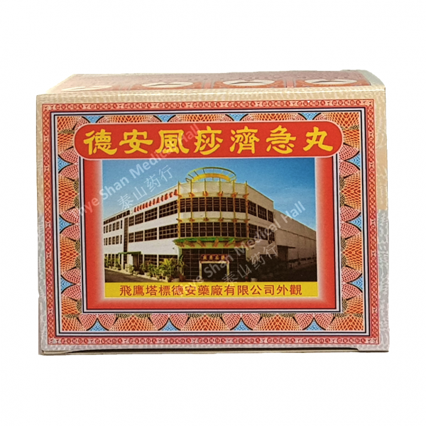 Teck Aun ‘Chi-Kit’ Pills 12s 德安 风痧救急丸 - Thye Shan Medical Hall