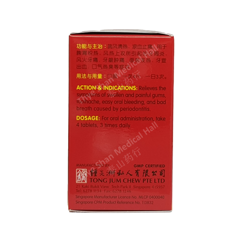 Po Chai Pills 保济丸 10 Bottles - Thye Shan Medical Hall