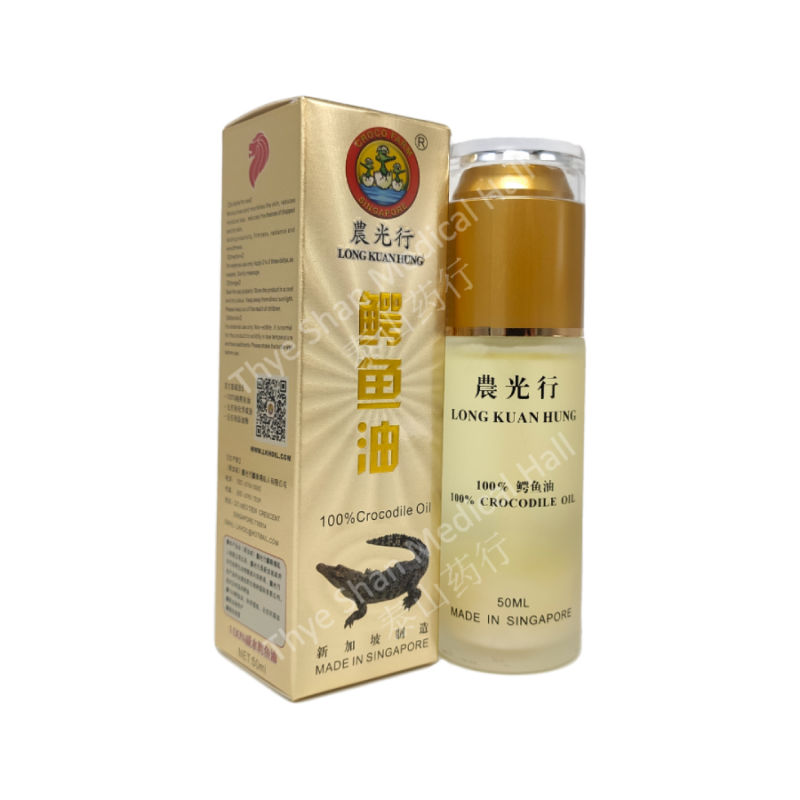 Crocodile Oil (Long Kuan Hung) 50ml 农光行 鳄鱼油 50毫升 - Thye Shan Medical Hall