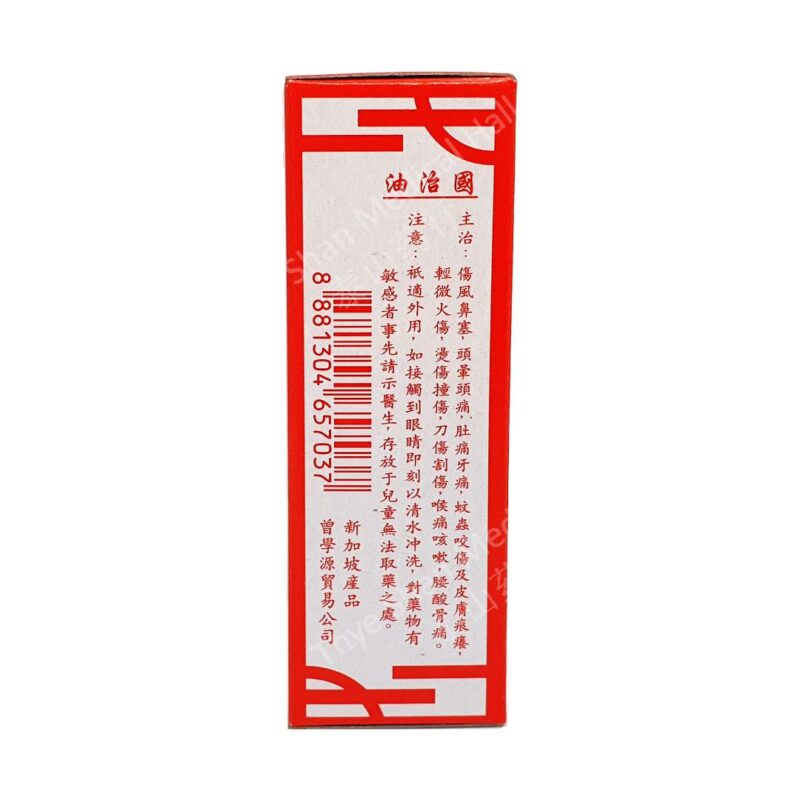 Kok Chi Oil 12ml 曾家济国治油 12毫升 Pain Relief Medicated Oil - Thye Shan ...