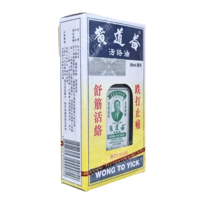 Wong To Yick Wood Lock Medicated Oil 50ml 黃道益 活絡油 (50毫升) - Thye Shan ...