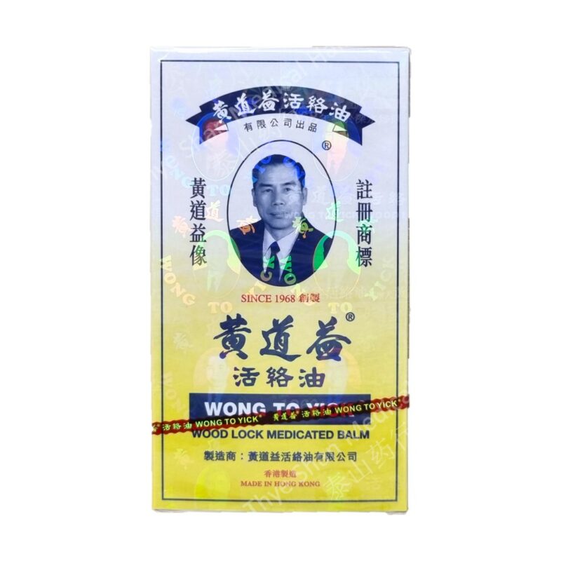 Wong To Yick Wood Lock Medicated Oil 50ml 黃道益 活絡油 (50毫升) - Thye Shan ...