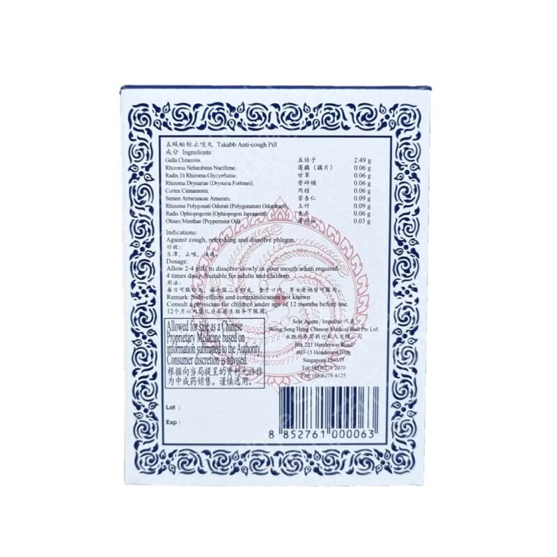 Takabb Anti-Cough Pills 3g x 12s 泰国五蜈蚣标止咳丸 - Thye Shan Medical Hall